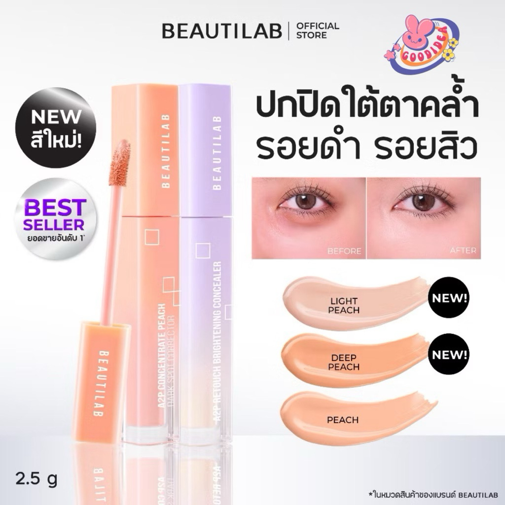 BEAUTILAB A2P Retouch Brightening Concealer & Peach Corrector คอนซีลเล ...