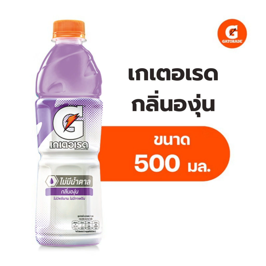 🌟พร้อมส่ง🌟Gatorade No Sugar Grape 500 ml. 12 bottle เกเตอเรด กลิ่นองุ่น ...