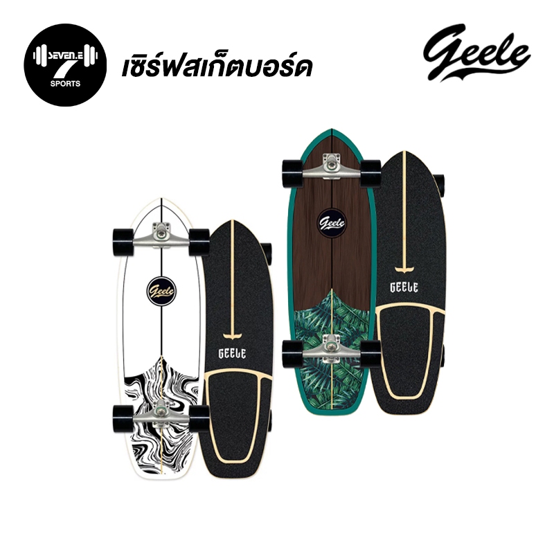 Geele Surfskate CX4 Geele S7 surf skateboard เซิร์ฟสเก็ต สเก็ตบอร์ด ...