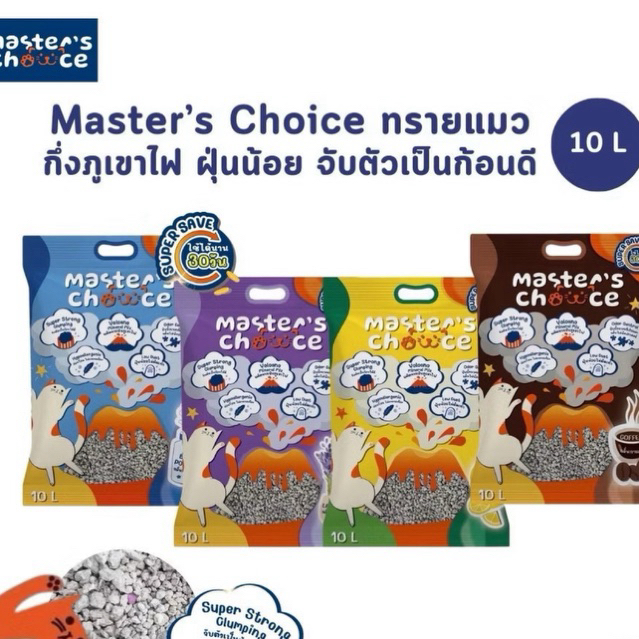 Master's Choice ทรายแมวกึ่งภูเขาไฟ ปราศจากฝุ่น จับตัวเป็นก้อนเร็ว ไม่ ...