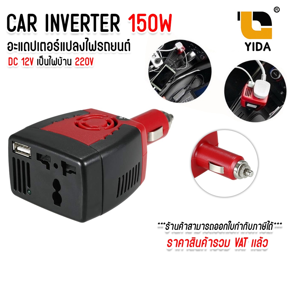 Car Inverter 150W แปลงไฟรถเป็นไฟบ้าน (12V DC to 220V AC) | Shopee Thailand