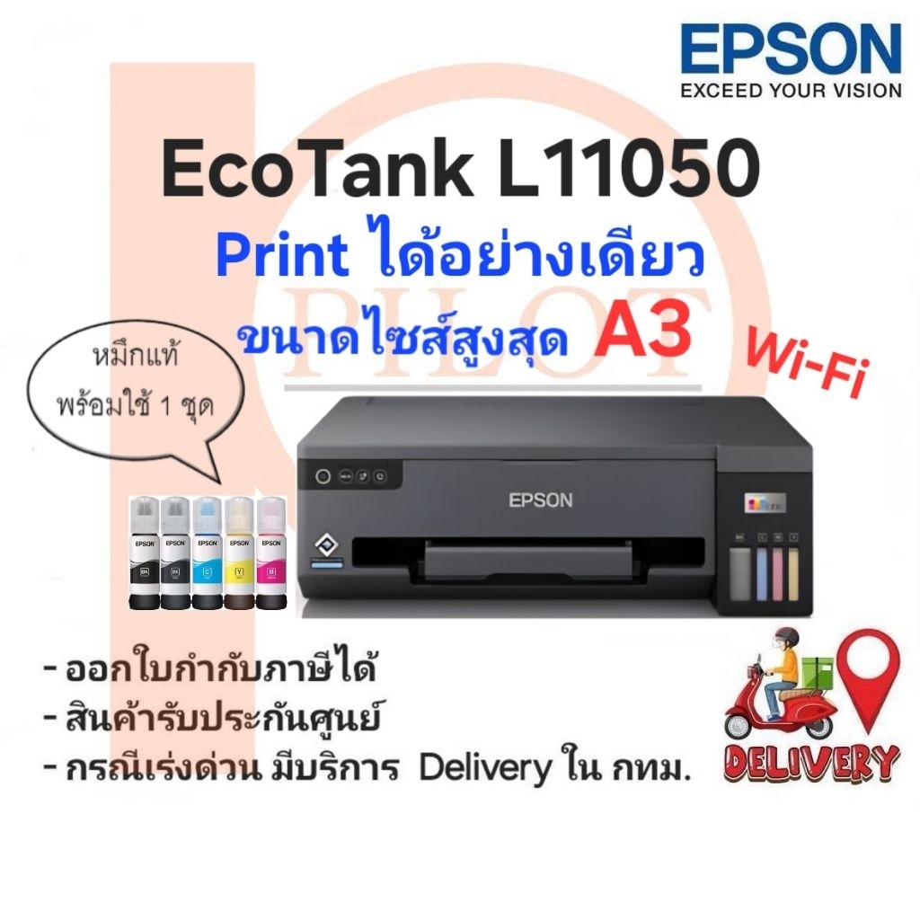 Epson L11050 ink Tank (Print อย่างเดียว ไซส์ A3) พร้อมหมึกแท้ใช้งาน 1 ...
