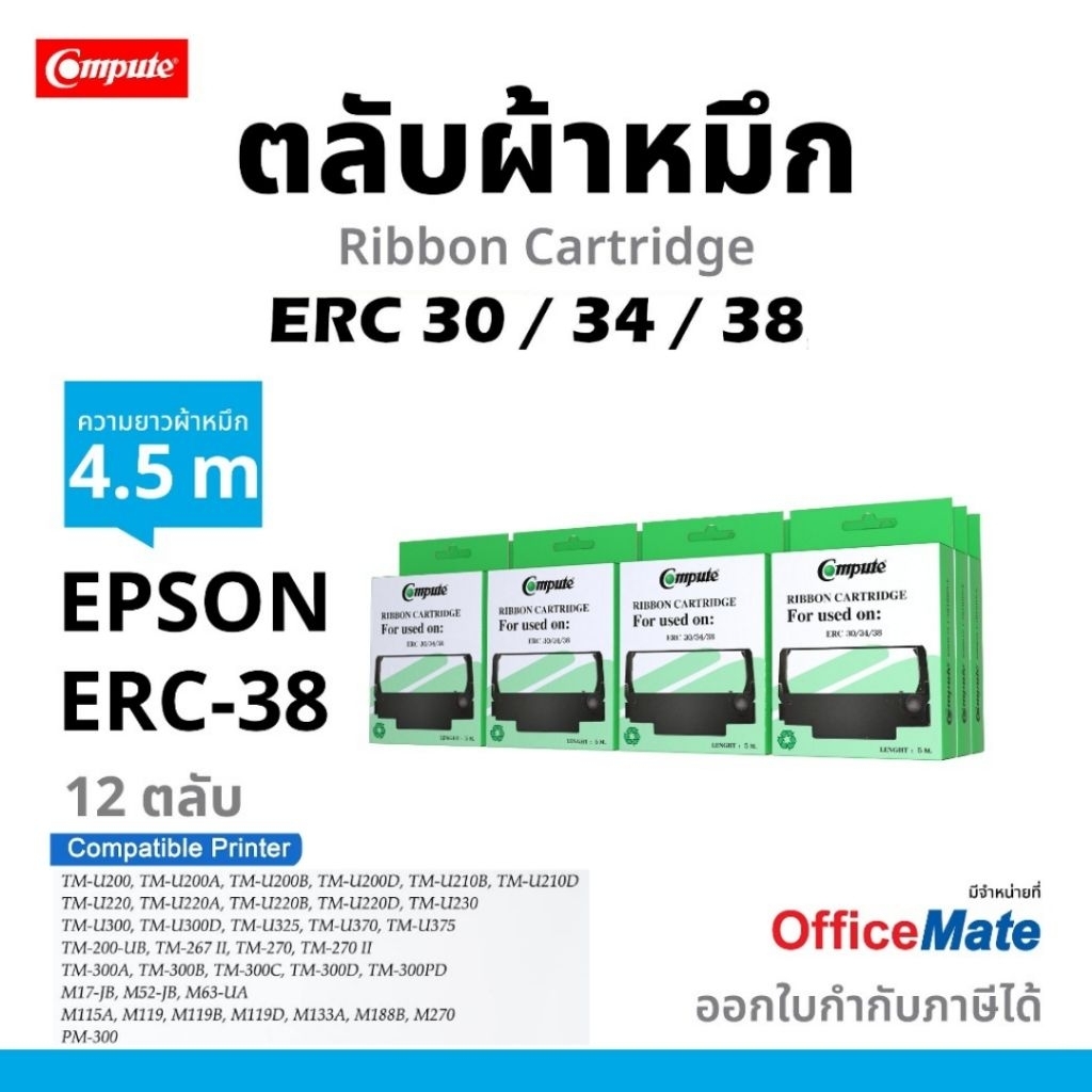 ตลับหมึก Epson ERC30 ERC34 ERC38 ERC-38 M188A เครื่อง TM-U220 TM-U220B, TM-U220PA , U300 , GRC ...