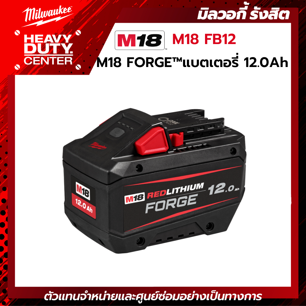 MILWAUKEE | M18 FORGE แบตเตอรี่ 12.0 แอมป์ รุ่น M18 FB12 | Shopee Thailand
