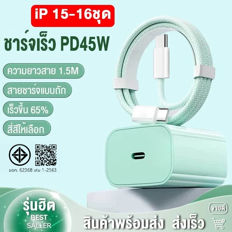 ชุดชาร์จเร็ว PD 45W สายชาร์จ type c to type c สีพาสเทล สายชาต หัวชาร์จ ...