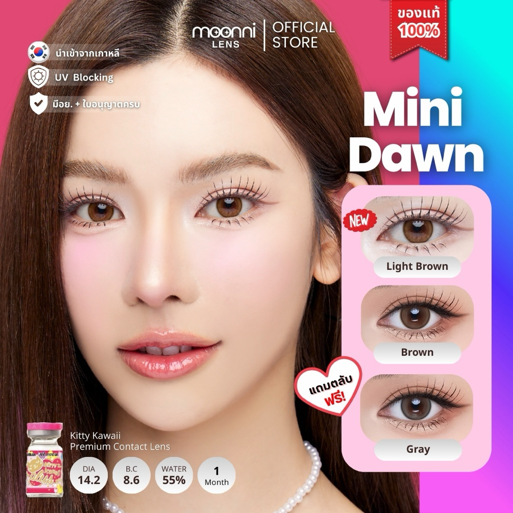 Kitty Kawaii : Mini Dawn Light Brown/Brown/Gray 💞คอนแทคเลนส์รายเดือน🇰🇷 ...
