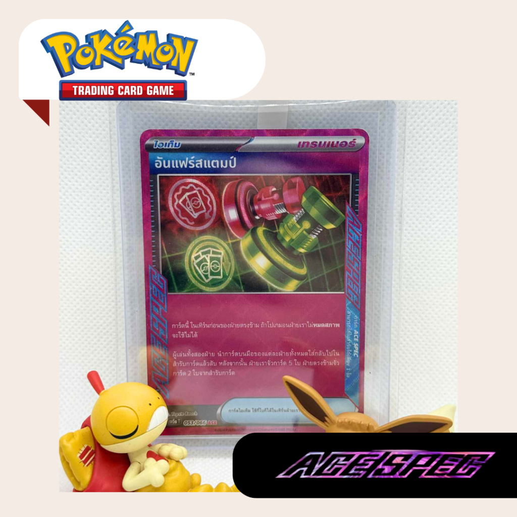 อันแฟร์สแตมป์ ACE (SV5a T) 053/066 | Shopee Thailand