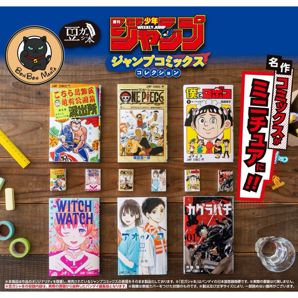 [แบบแยก-เลือกเรื่องได้]Gachapon Mame Gasha Book “Weekly Shonen Jump ...