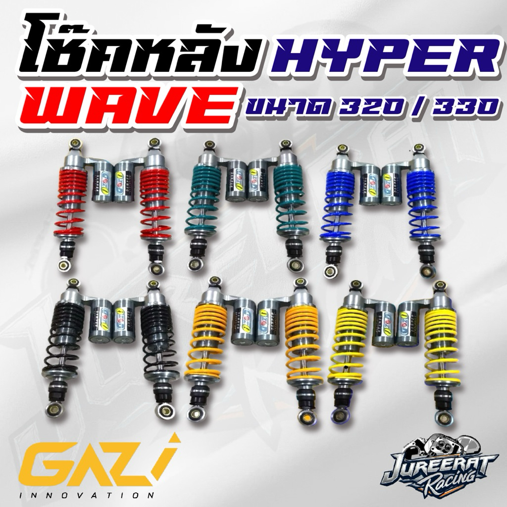 โช๊คหลัง GAZI HYPER WAVE RX NEW ยาว 320 มิล 330 มิล โช๊ค GAZI กระป๋อง ...