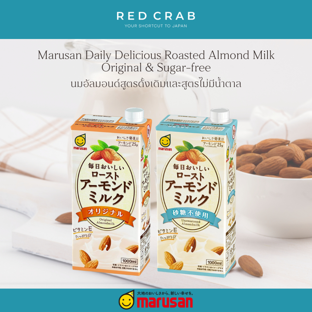 REDCRAB - MARUSAN DAILY DELICIOUS ROASTED ALMOND MILK ORIGINAL & SUGAR ...