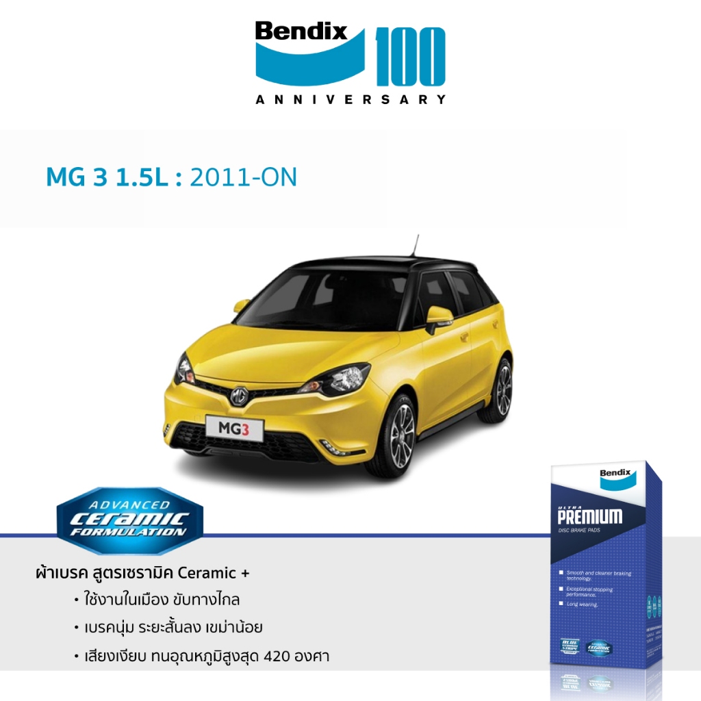 ผ้าเบรค Bendix MG 3 1.5L 2011-ON | Shopee Thailand