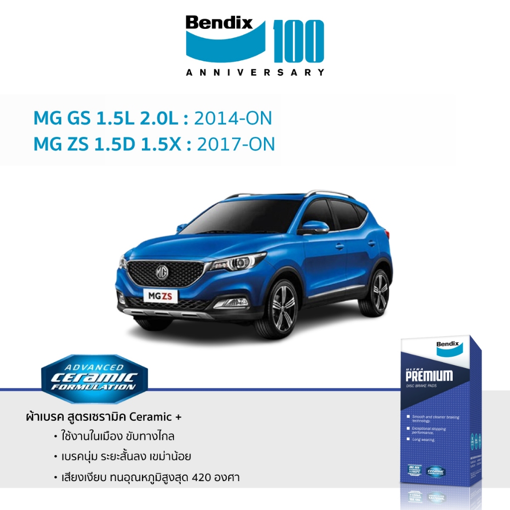 ผ้าเบรค Bendix MG GS 1.5L 2.0L 14-ON | 1.5 C+, D+, X+, EV 2020-ON | Shopee Thailand