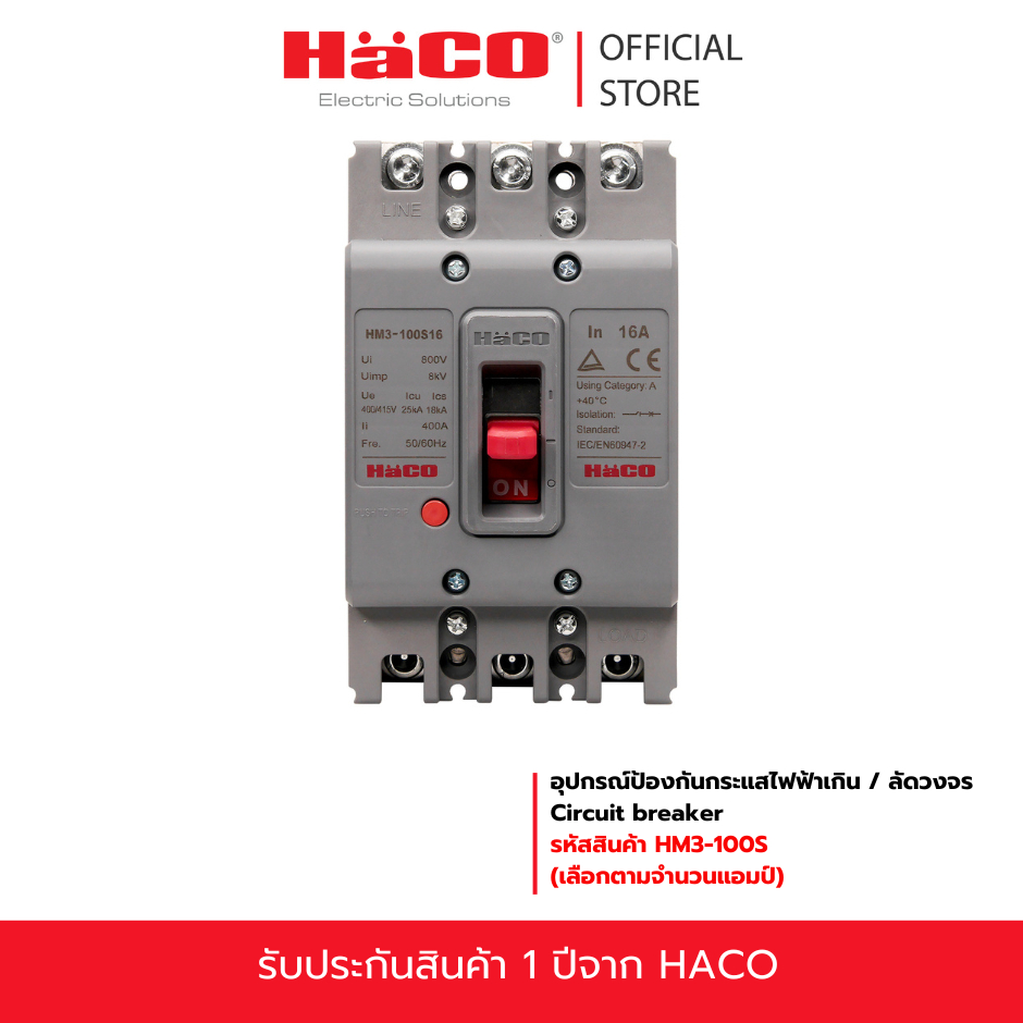 HACO MCCB เบรกเกอร์ ป้องกันไฟเกิน ป้องกันไฟฟ้ารัดวงจร รุ่น HM3-100S 100AF 25kA Mag-them | Shopee ...