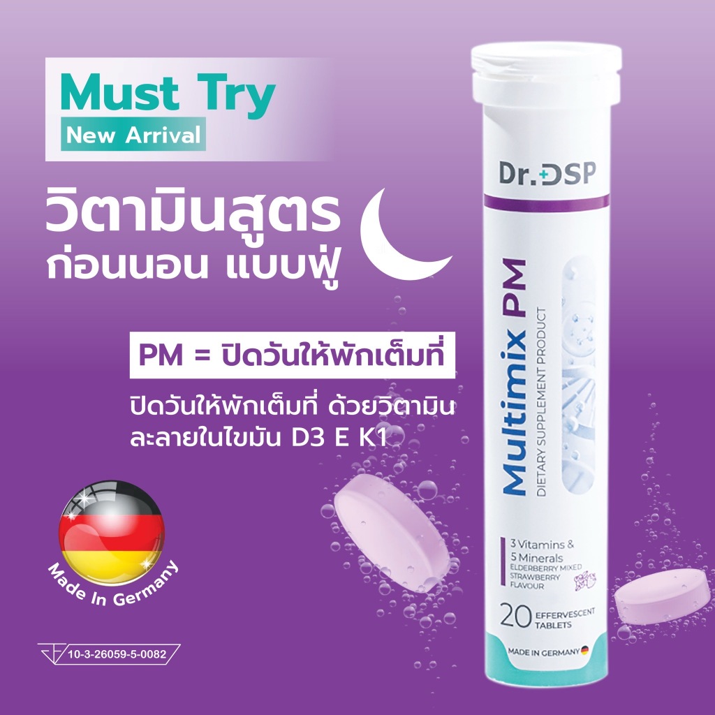 Dr.DSP มัลติมิกซ์พีเอ็ม 4.5g x 20เม็ด | Shopee Thailand