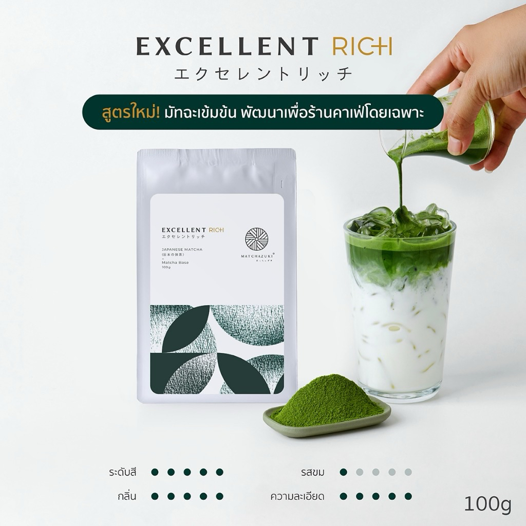 Matchazuki Excellent Rich 95% 100g | Shopee Thailand