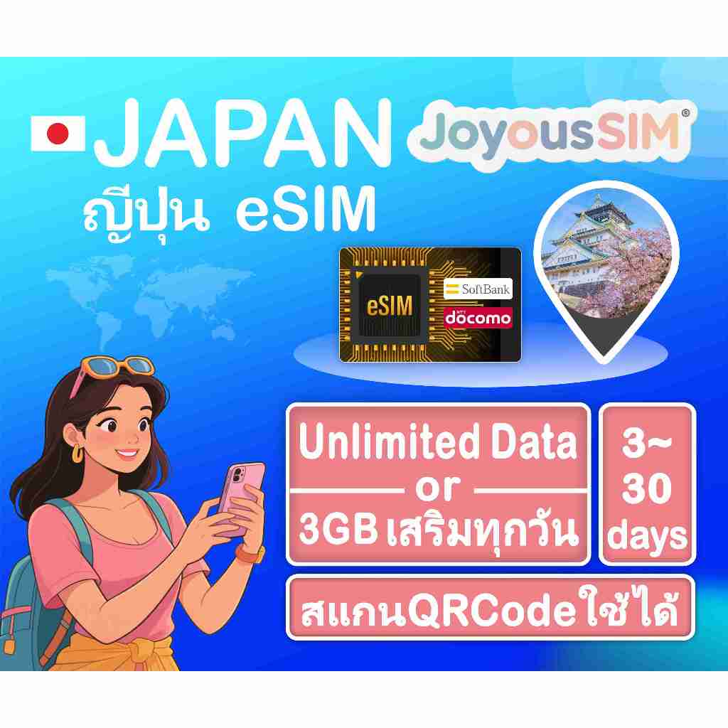 【esim】Japan ญี่ปุ่น (Softbank/KDDI 2 in 1) , ข้อมูลไม่จำกัดโดยไม่ลดความเร็ว, 5 ~ 30วัน | Shopee ...
