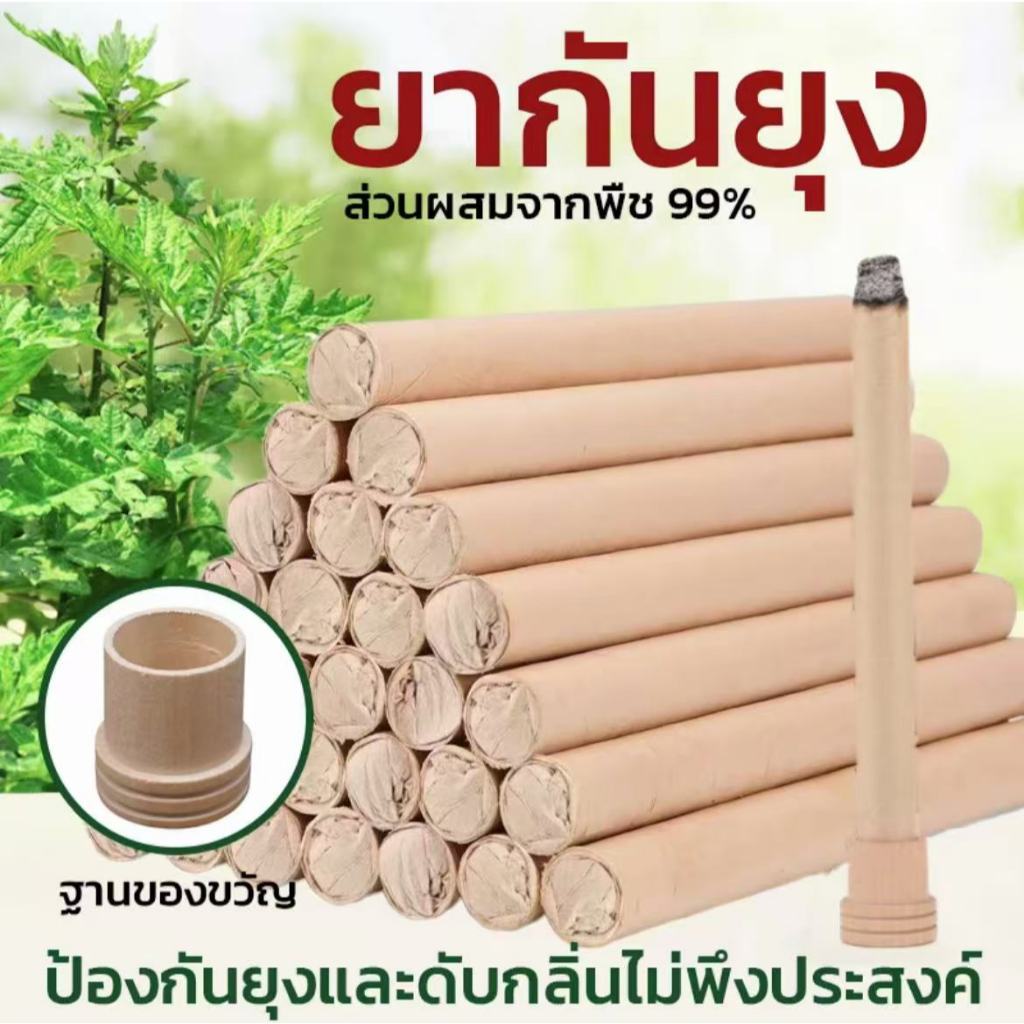Joy Way ธูปสมุนไพรไล่ยุง ก้านใหญ่จัมโบ้ สมุนไพรโกฐจุฬาลัมพา เป็นมิตรกับ ...