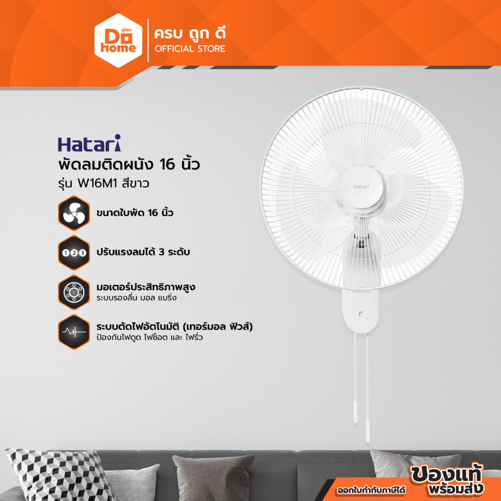 HATARI พัดลมติดผนัง 16 นิ้ว รุ่น W16M1 สีขาว [ไม่รวมติดตั้ง] |MC ...