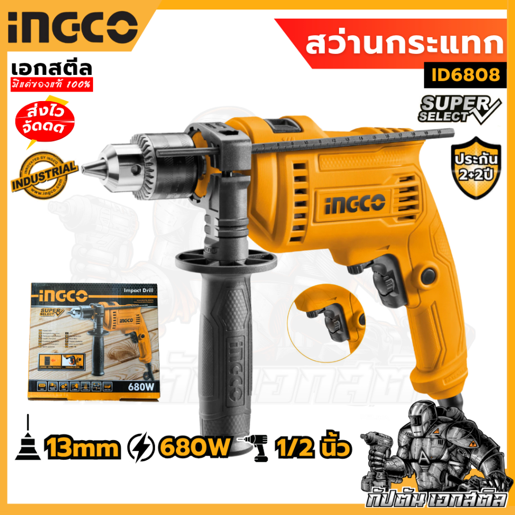 (ถูกสุด) INGCO สว่านกระแทก 1/2นิ้ว 13มิล 680W ID6808 ของแท้ 100% ประกัน ...