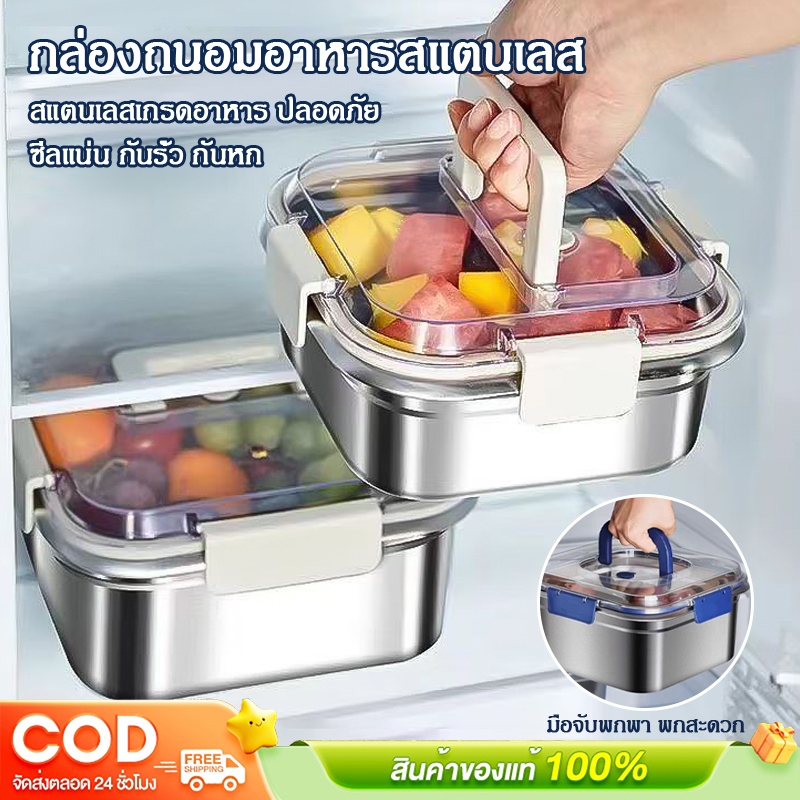 กล่องอาหารสแตนเลส กล่องเก็บอาหารสแตนเลส 316 ขนาด 1600mlทรงสี่เหลี่ยม มีฝาปิดพลาสติ ใช้ได้ทั้งใน ...