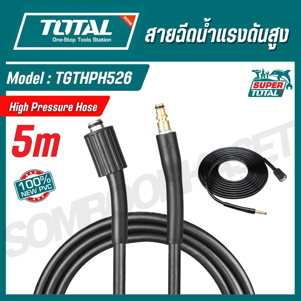 TOTAL สายฉีดน้ำแรงดันสูง 5 เมตร PVC 100% รุ่น TGTHPH526 | Shopee Thailand