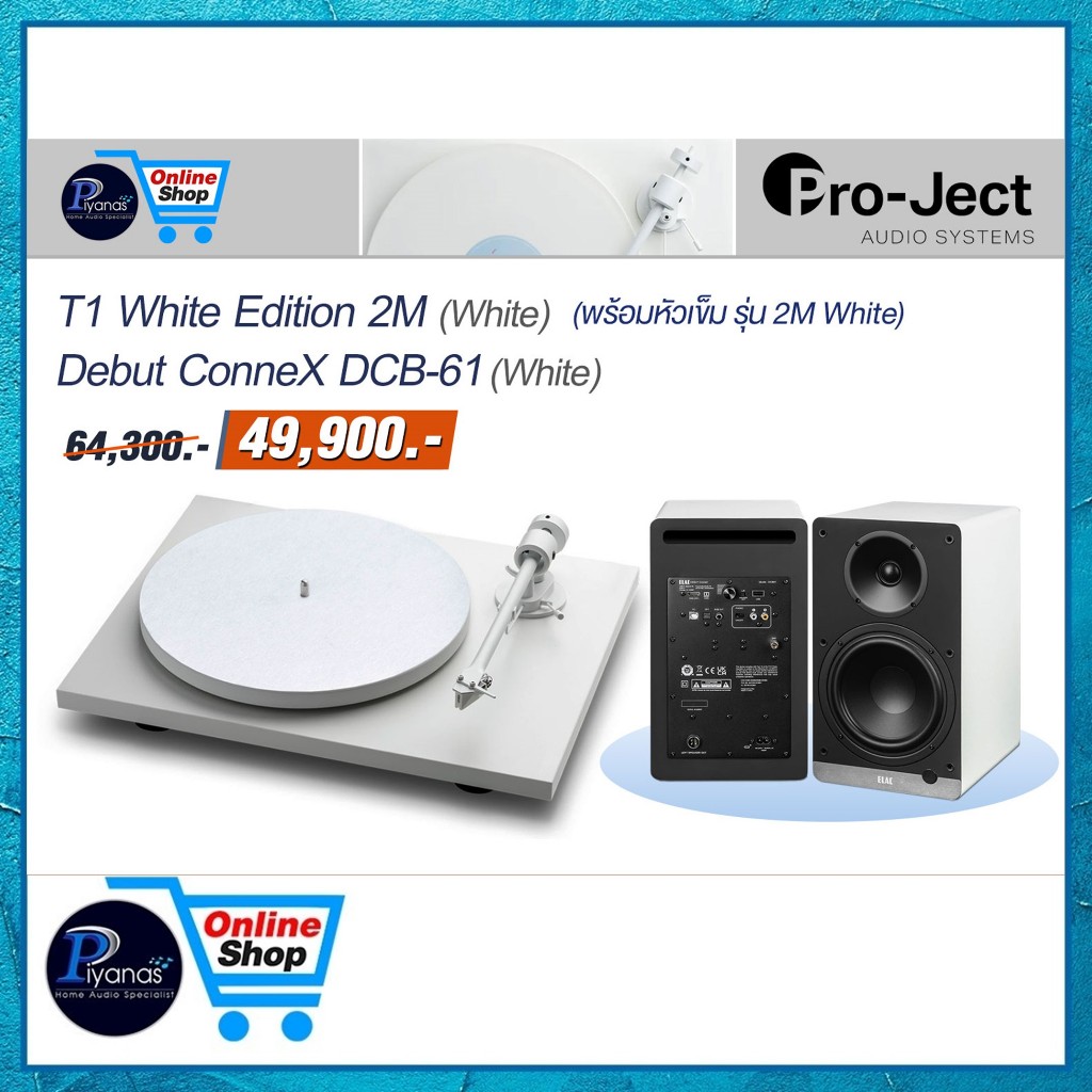 PROJECT : T-1 (พร้อมหัวเข็ม รุ่น 2M WHITE) + DEBUT CONNEX DCB-61 (WHITE ...