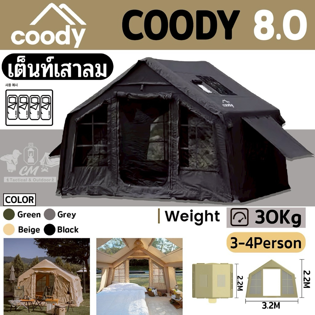 เต็นท์เสาลมสุดฮิต เต็นท์ครอบครัว Coody Air Tent 8.0 ของแท้ รุ่นอัพเกรด **มีประกันศูนย์ ...
