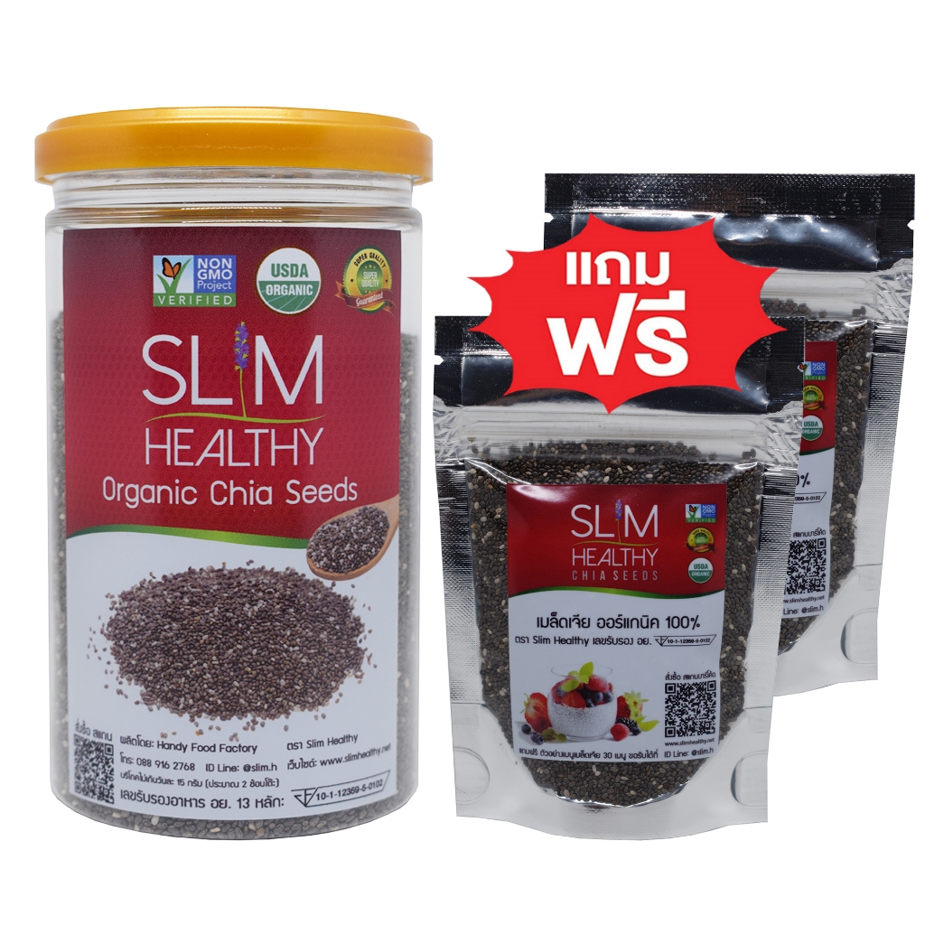(1แถม2) เมล็ดเจีย 200g แถม 40g x 2 ถุง (รวมได้200g1กระปุก&40g2ซอง) ออร์แกนิค Chia seeds Slim ...
