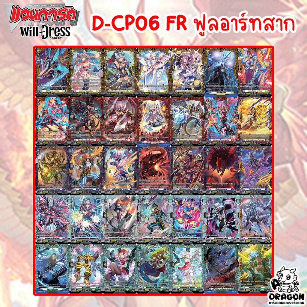 FR ฟูลอาร์ทสาก D-CP06 Blazing Dragon Reborn | Shopee Thailand