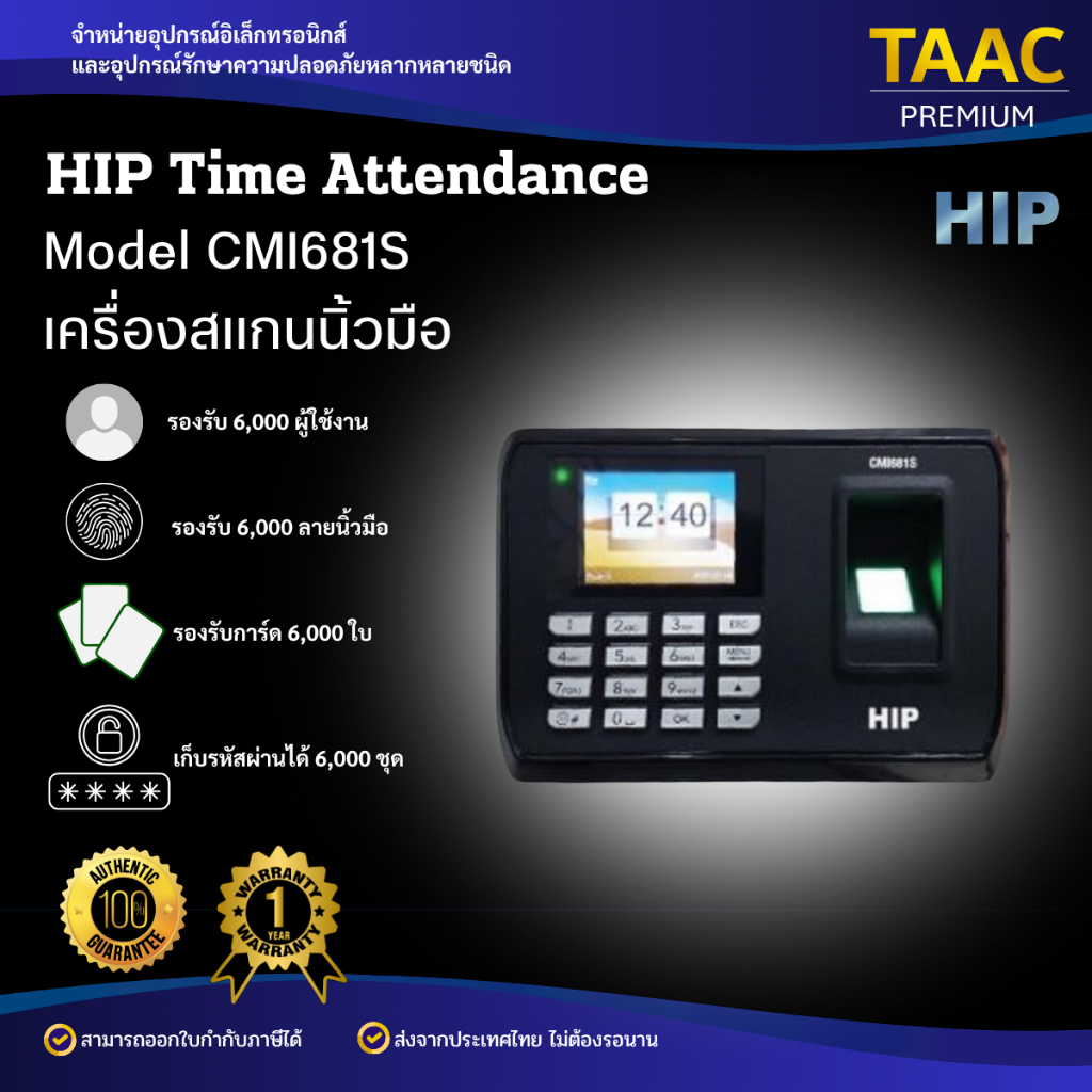 HIPเครื่องสแกนนิ้วและบันทึกเวลา Fingerprint Time Recorder Model CMI681s ...