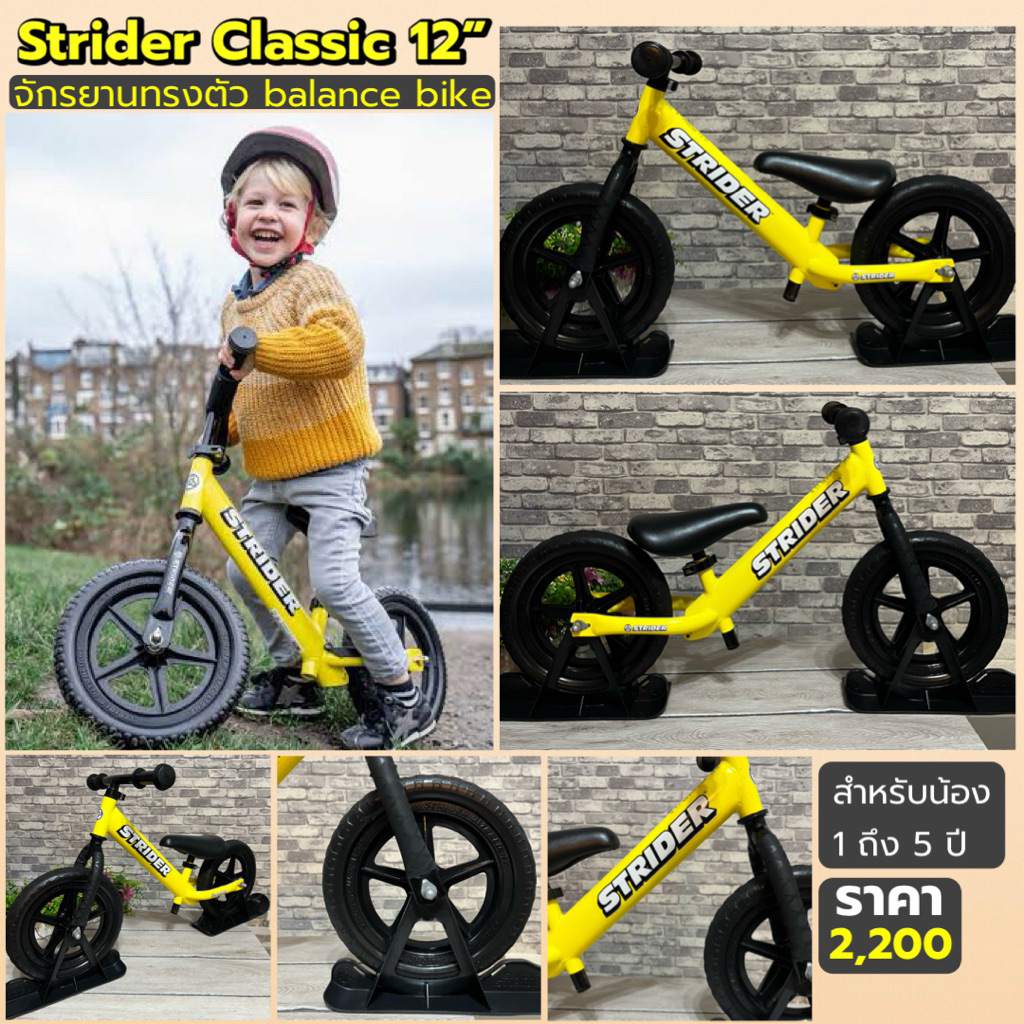 จักรยานทรงตัว Strider Classic 12” | Balance Bike สำหรับเด็ก 1-5 ปี | เบา ทน ฝึกทรงตัวดีเยี่ยม ...