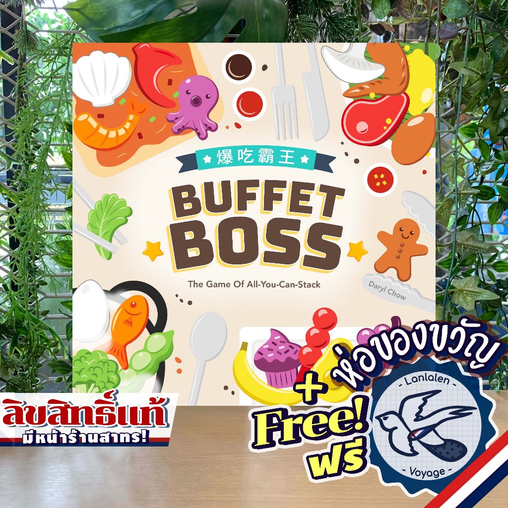 Buffet Boss ห่อของขวัญฟรี [Boardgame] | Shopee Thailand
