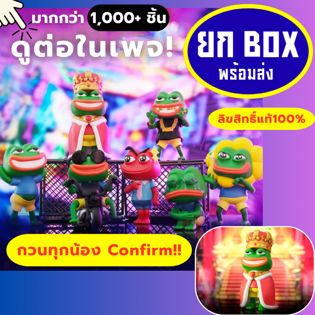 🌈🌈 ยกbox 🌈🌈 กบ เปเป้ เขียว Pepe the frog งานแท้💯 กล่องสุ่ม กล่องจุ่ม ...