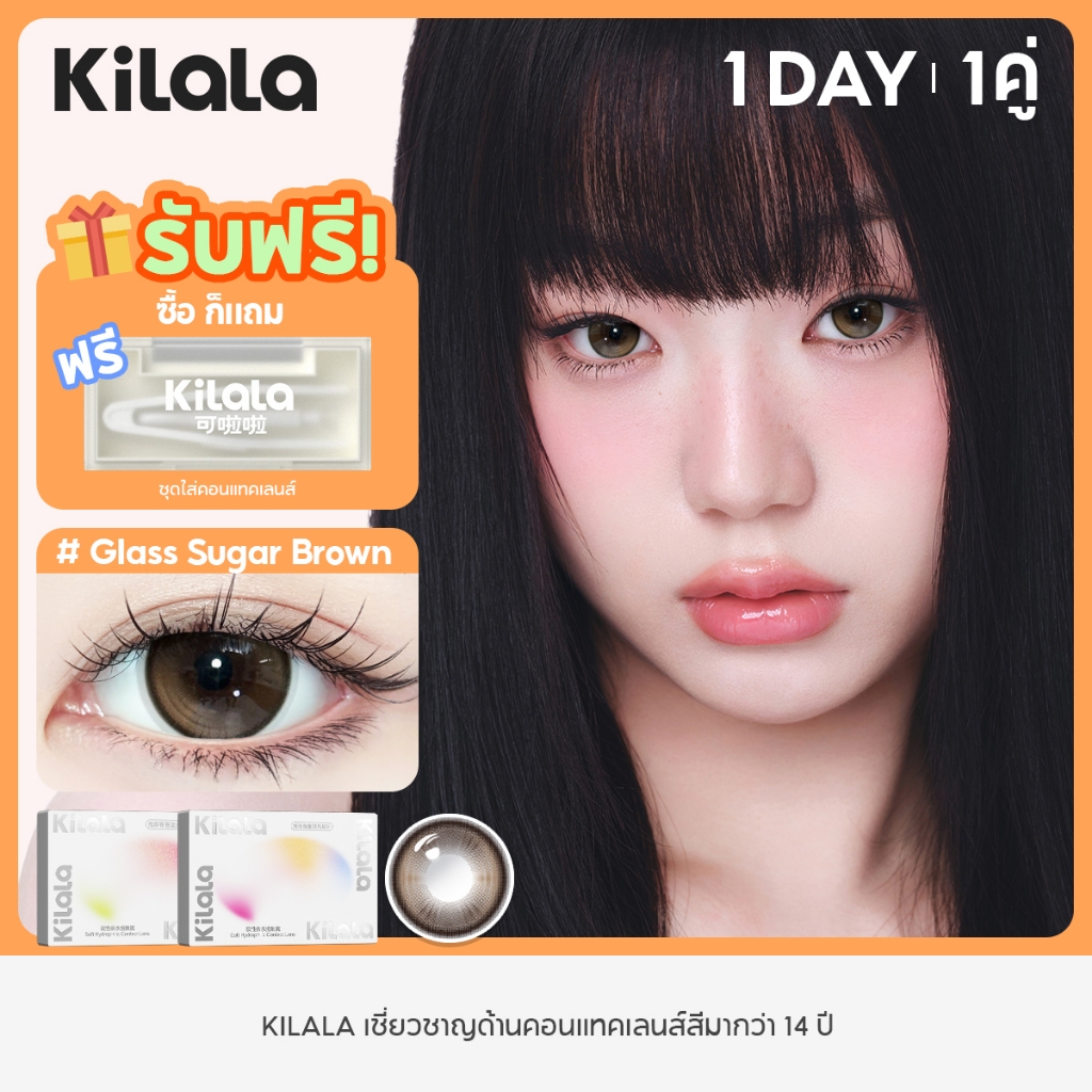 Kilala คอนแทคเลนส์รายวัน 0~-700 ตอนแทคเลนส์สายตาสั้น 10pcs glass suger ...