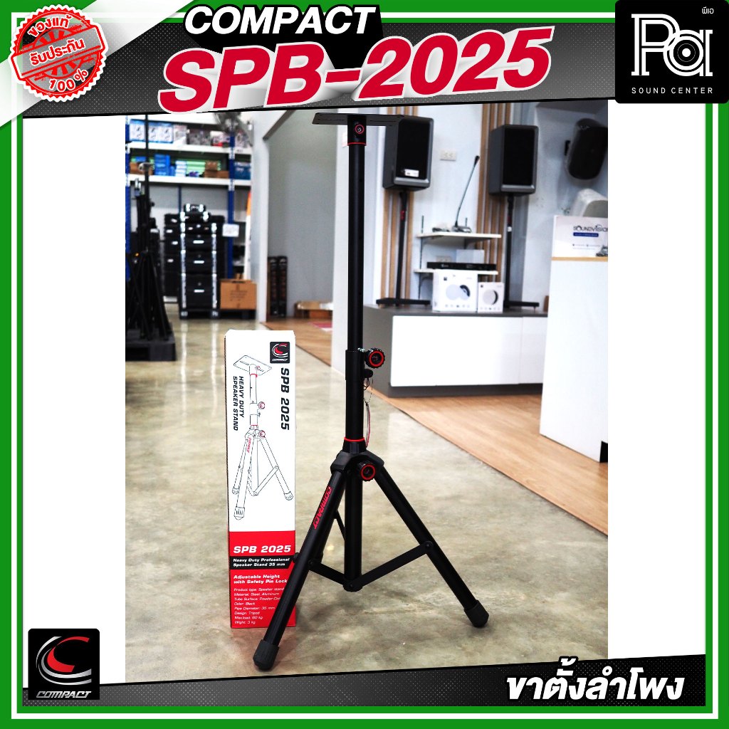 COMPACT SPB 2025 ขาตั้งลำโพง พร้อมปีกผีเสื้อ วัสดุแข็งแรง ใช้ได้ทั้งงานในอาคารและนอกอาคาร ขาตั้ง ...