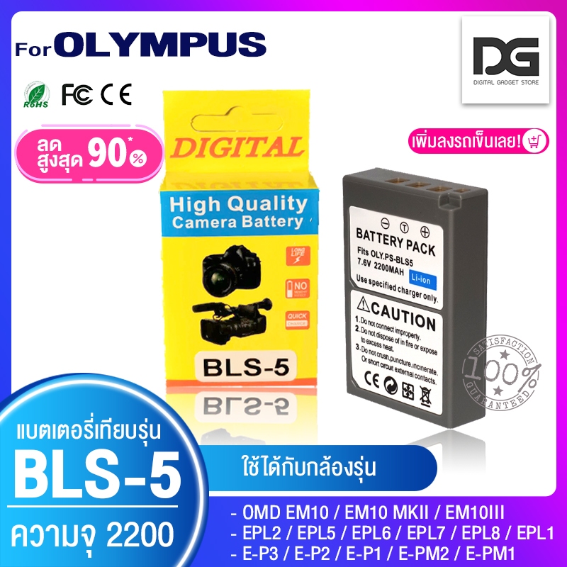 แบตกล้อง OLYMPUS ( BLS-5 / BLS-50 / BLS5 ) ความจุ 2200 mAh พร้อมส่ง ...