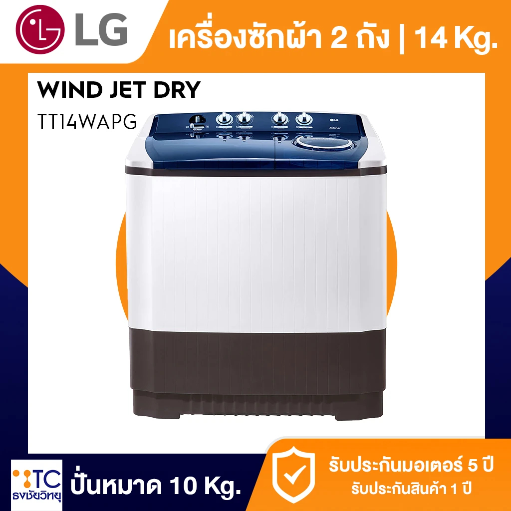 เครื่องซักผ้า LG รุ่น TT14WAPG | Shopee Thailand