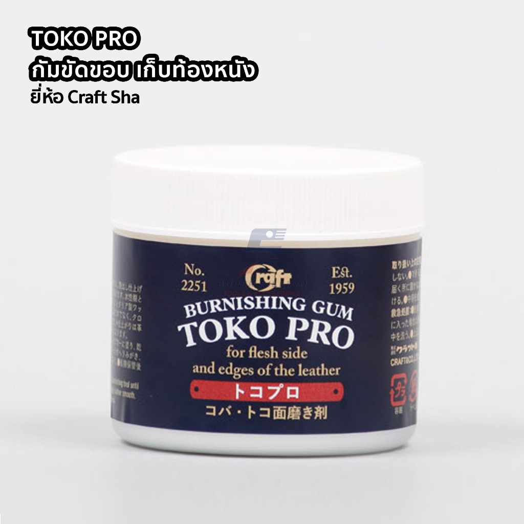 TOKO PRO กัมขัดขอบ เก็บท้องหนัง สำหรับงานคราฟท์เครื่องหนัง ยี่ห้อ Craft ...