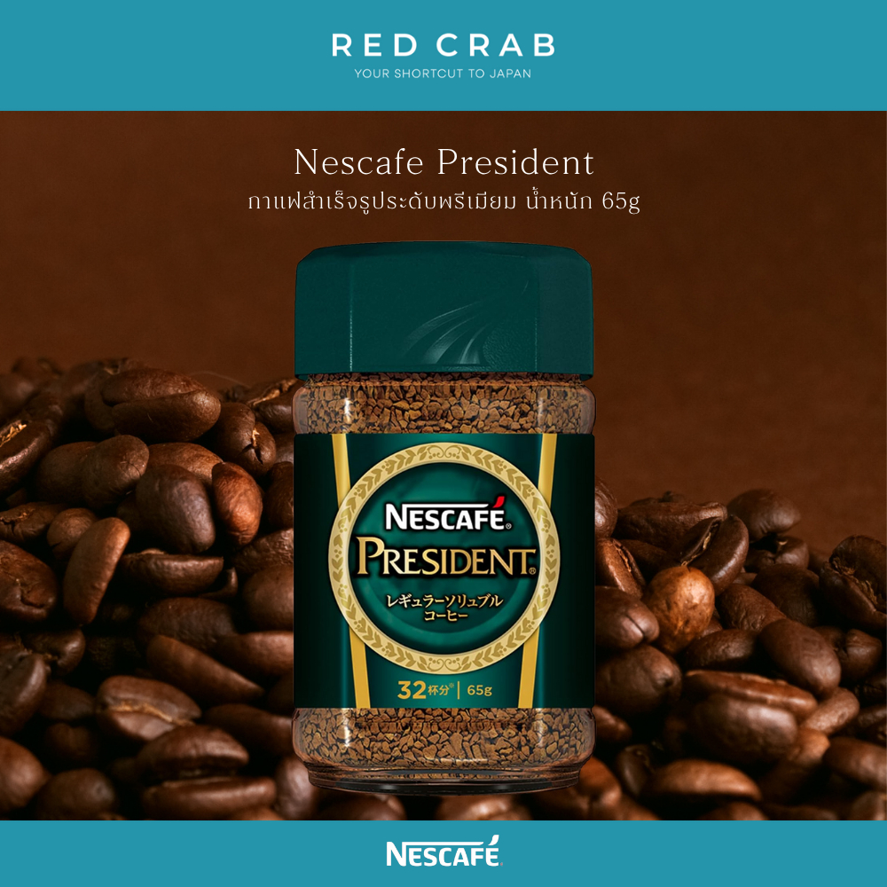 REDCRAB - NESCAFE PRESIDENT กาแฟสำเร็จรูประดับพรีเมียม นำเข้าจากญี่ปุ่น ...