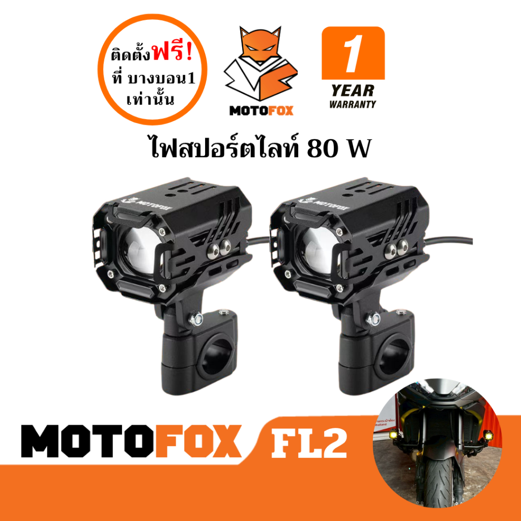 MOTOFOX FL2 Box Set Spotlight ไฟสปอร์ตไลท์ 80W | Shopee Thailand