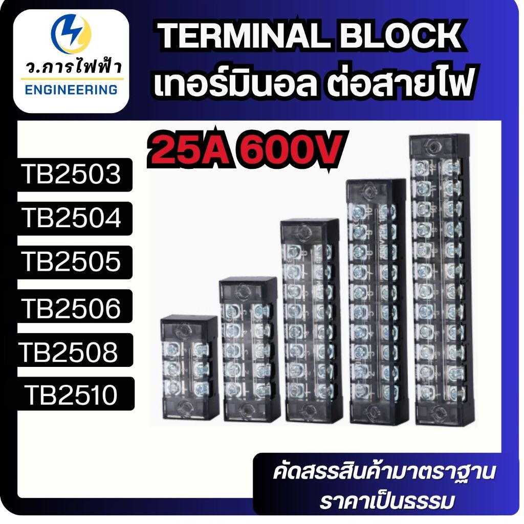 เทอร์มินอล 600V 25A Terminal Block เทอร์มินอล TB2503 TB2504 TB2505 ...