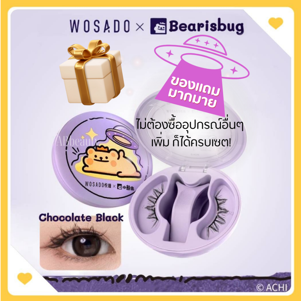 💜 ส่งด่วน 1 วันถึง💜 WOSADO BearisBugหมีเนย ขนตาปลอมแม่เหล็ก All In One ...
