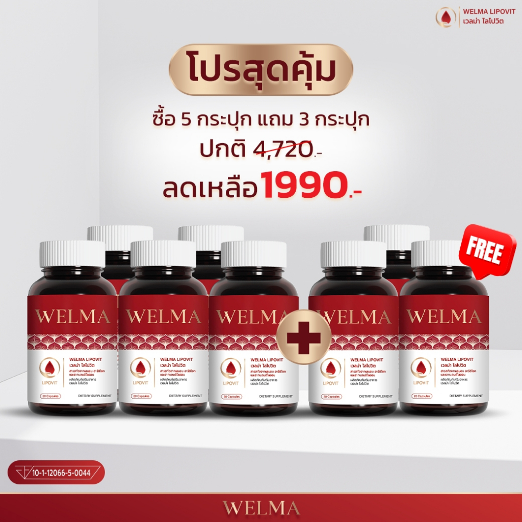WELMA LIPOVIT | เวลม่า ลิโปวิท 8 กระปุก 1990 บาท | Shopee Thailand