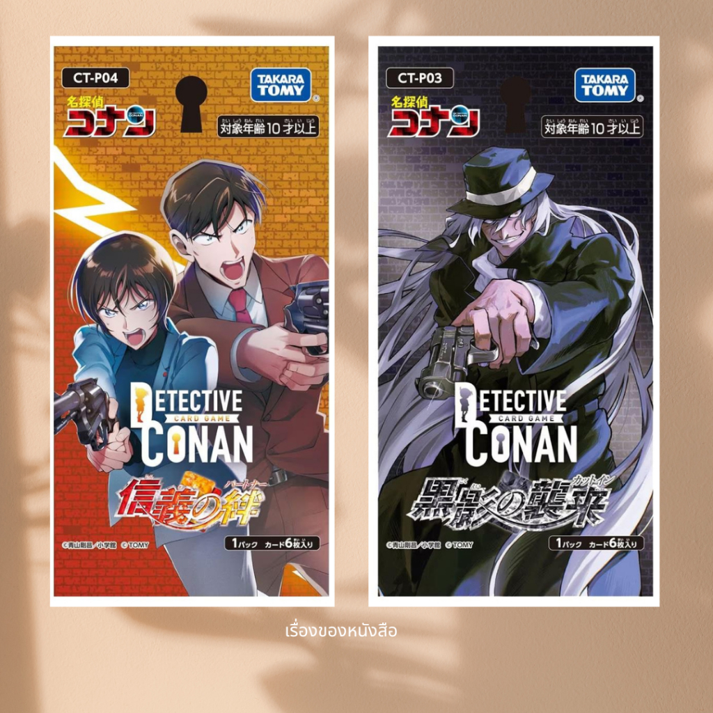 พร้อมส่ง Conan Card Invation The Black Shadow/ Conan Card Booster Bonds ...