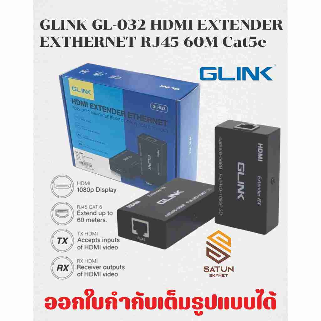 GLINK รุ่น GL-032 Converter HDMI TO LAN Extender 60M UTP CAT6e CAT6 ...