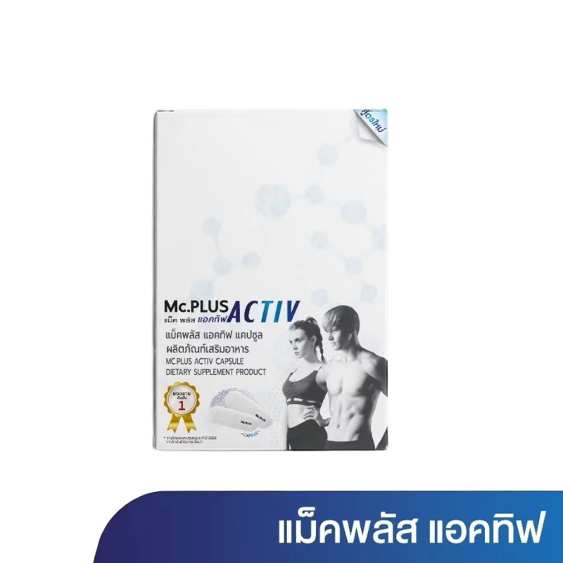 Mc.Plus Activ 2 เม็ด x 5 ซอง (10 เม็ด) จำนวน 1 กล่อง | Shopee Thailand