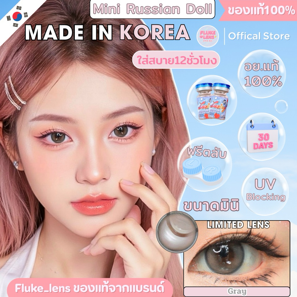 คอนแทคเลนส์ พรีเมี่ยมรุ่นLimited 💙 Mini Russian Doll 💙 (มินิ) Luxzylens ...