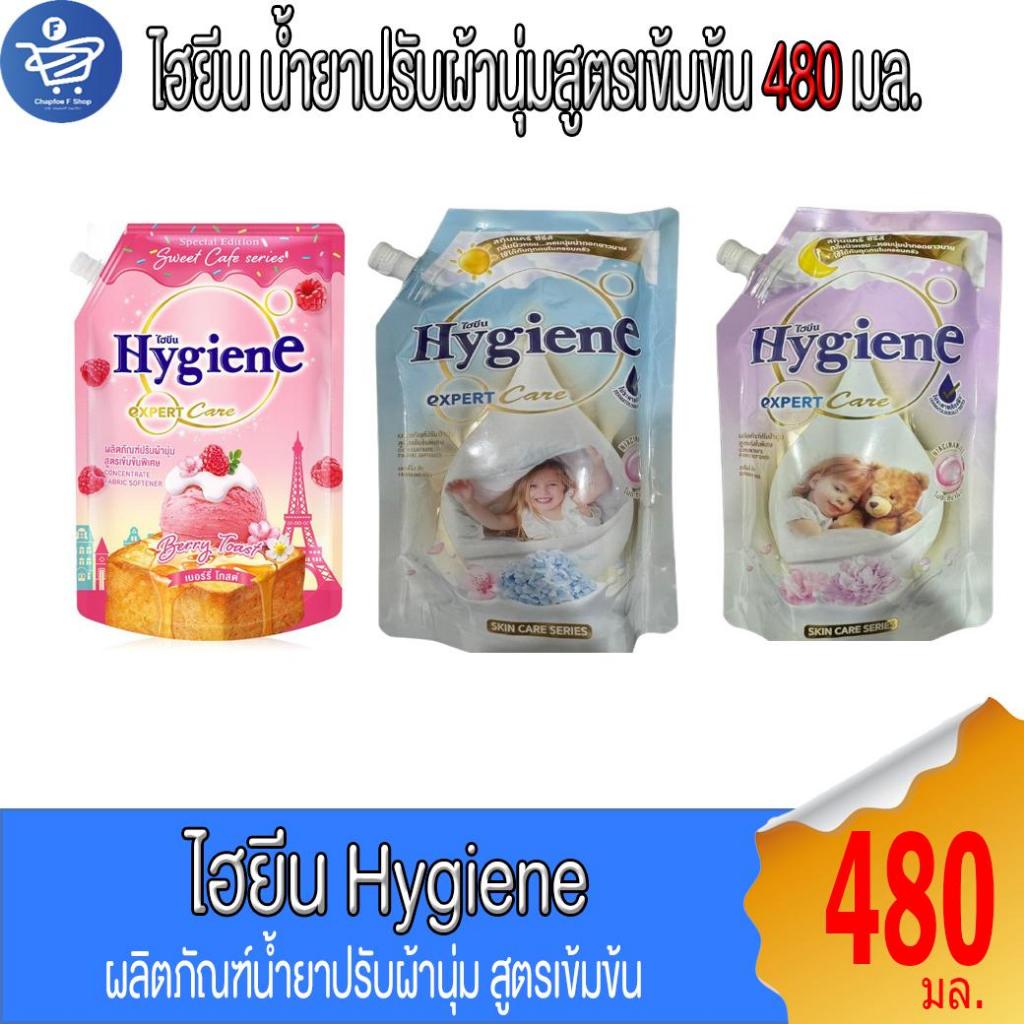 ไฮยีน Hygiene Expert Care น้ำยาปรับผ้านุ่ม สูตรเข้มข้นพิเศษ (กลิ่นใหม่) ขนาด 480 มล. | Shopee ...