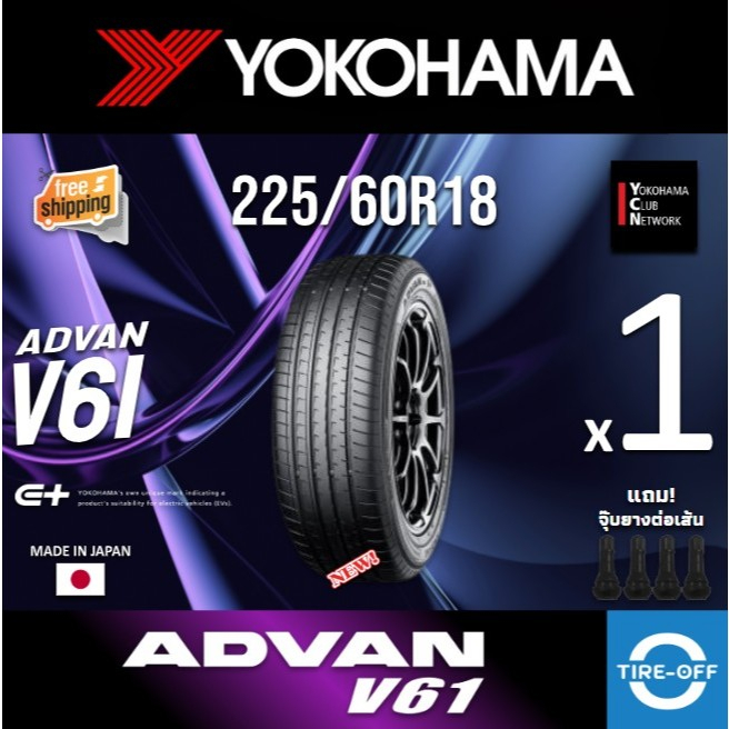 (ส่งฟรี) YOKOHAMA 225/60R18 รุ่น ADVAN V61 (MADE IN JAPAN) ยางใหม่ ปี2025 (1เส้น) มีรับประกัน ...