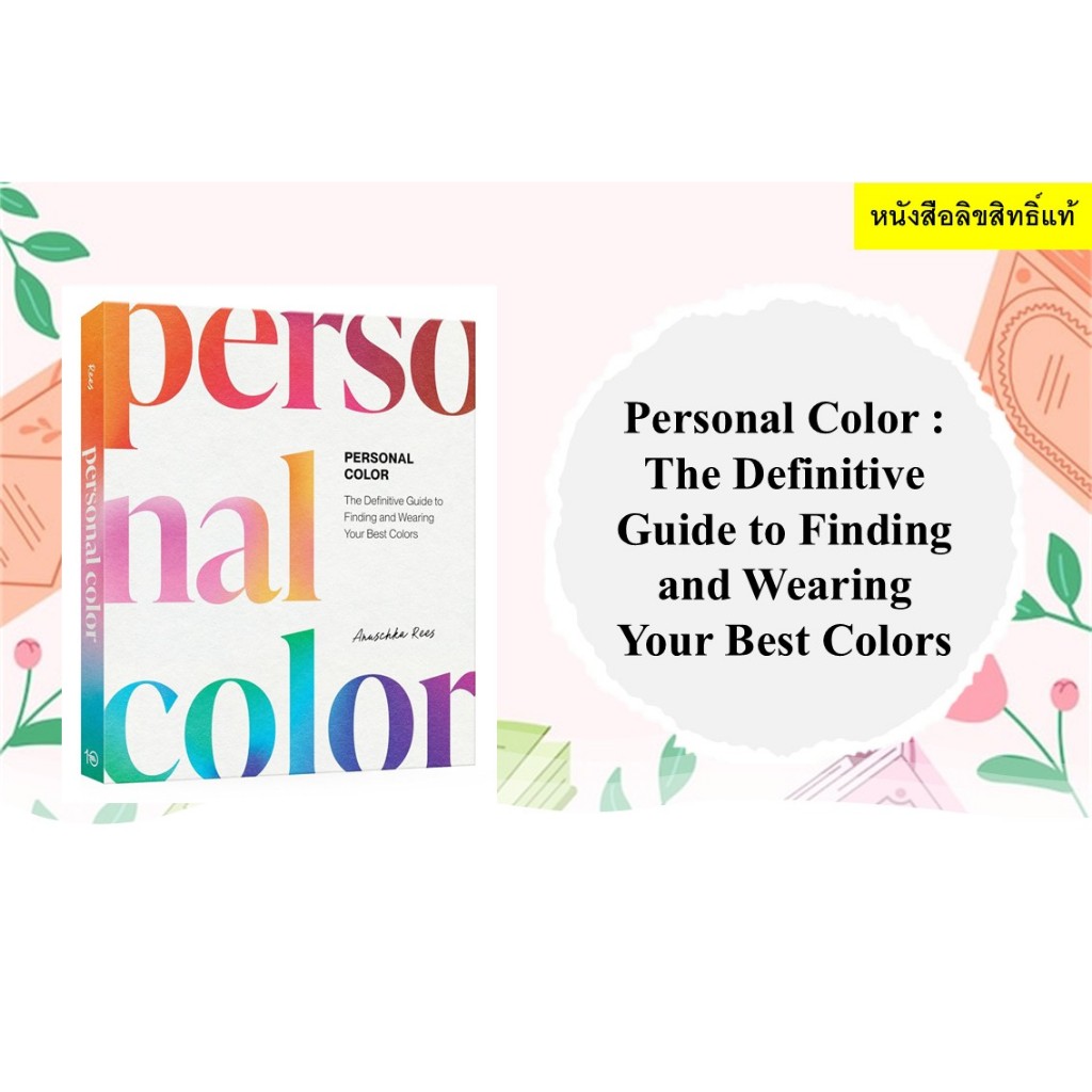 Personal Color : The Definitive Guide to Finding and Wearing Your Best ...